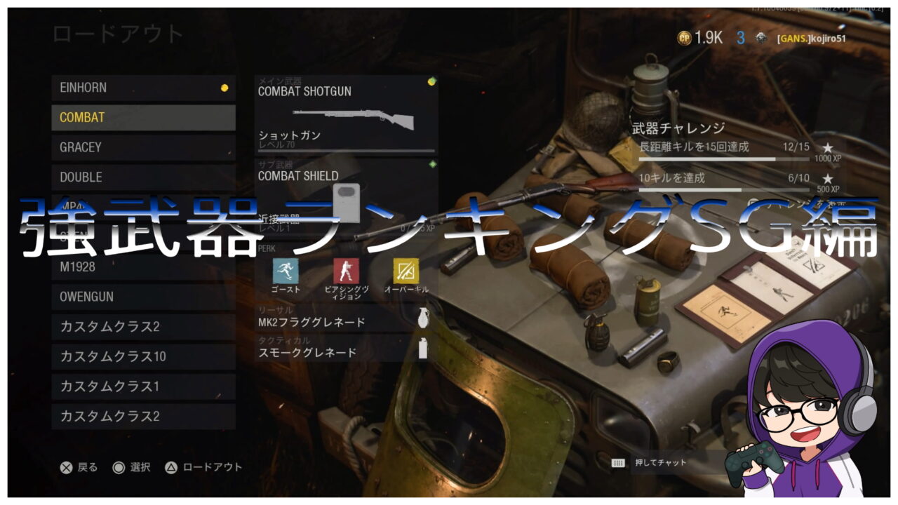 CoD Vanguard : 強武器 ショットガン(SG) ランキング | kojiroの連絡帳