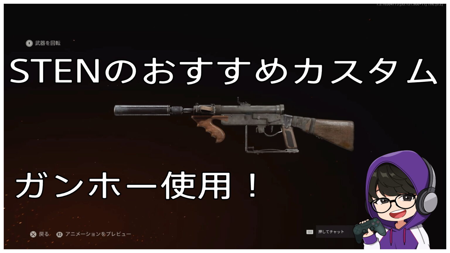 CoD Vanguard : おすすめカスタム！ガンホーを使用したSTEN！ | kojiroの連絡帳