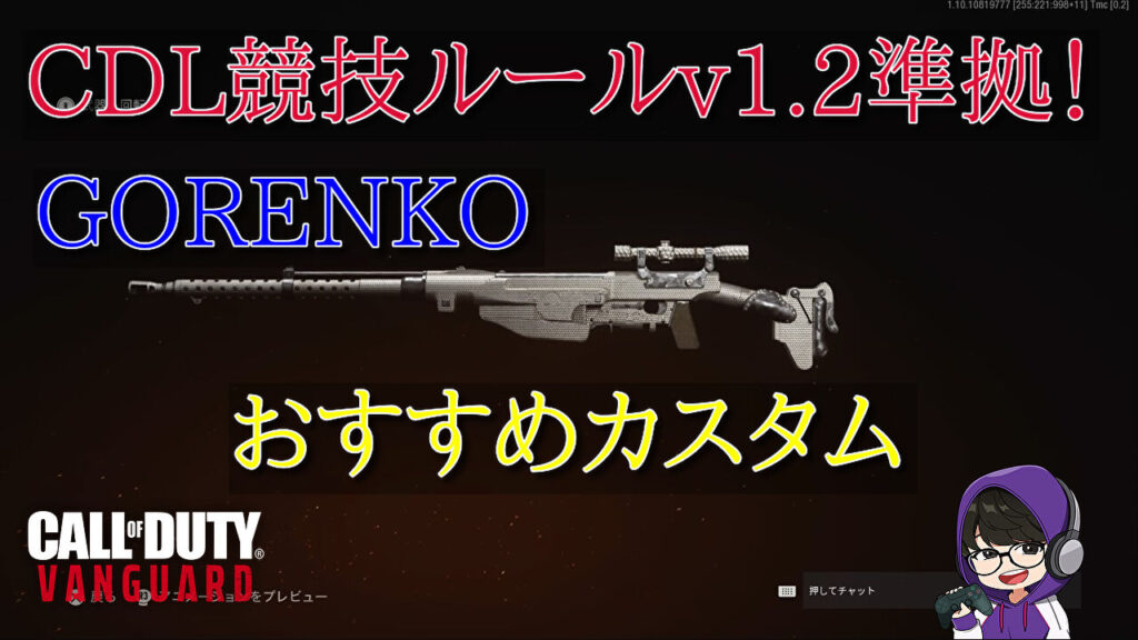 CoD Vanguard : 今作の評価と感想 | kojiroの連絡帳