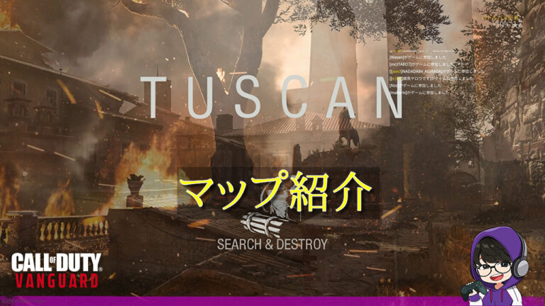 CoD Vanguard : マップ紹介 – TUSCAN – | kojiroの連絡帳
