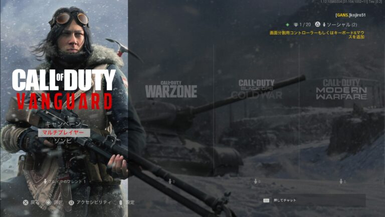 CoD Vanguard : 今作の評価と感想 | kojiroの連絡帳