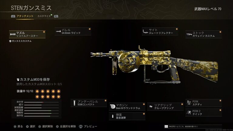 CoD Warzone : STENのカスタム紹介と評価 | kojiroの連絡帳