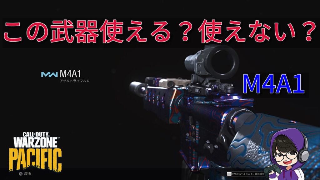 CoD Warzone : M4A1のカスタム紹介と評価 | kojiroの連絡帳