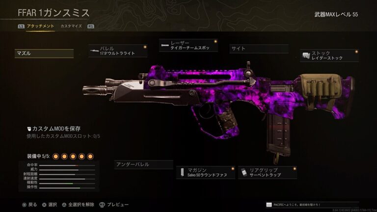 CoD Warzone : FFAR1のカスタム紹介と評価 | kojiroの連絡帳