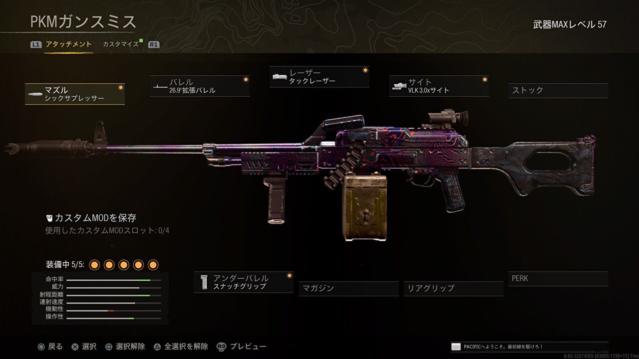 CoD Warzone : PKMのカスタム紹介と評価 | kojiroの連絡帳