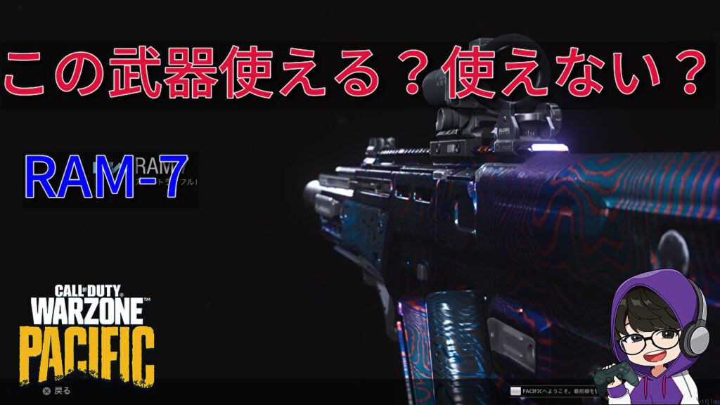 CoD Warzone : この武器使える？使えない？RAM-7 | kojiroの連絡帳