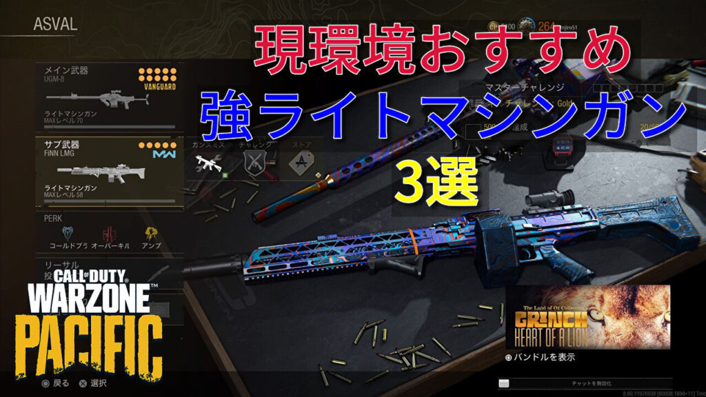 CoD Warzone : 現環境最強ライトマシンガン(LMG)3選 シーズン5対応 | kojiroの連絡帳