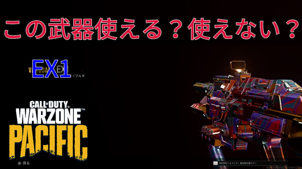 CoD Warzone : EX1のカスタム紹介と評価 | kojiroの連絡帳