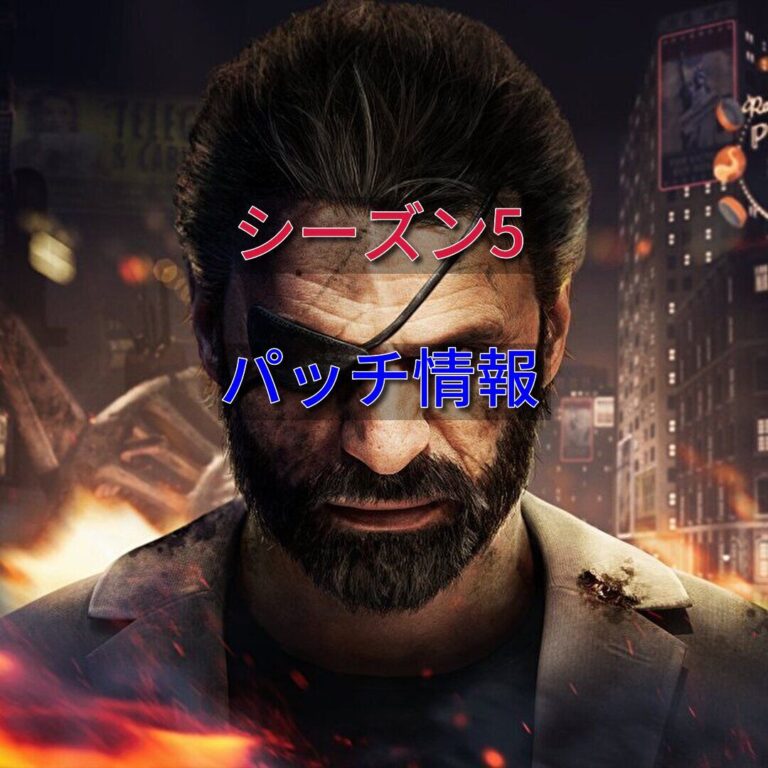 CoD Vanguard : シーズン5パッチノート | kojiroの連絡帳