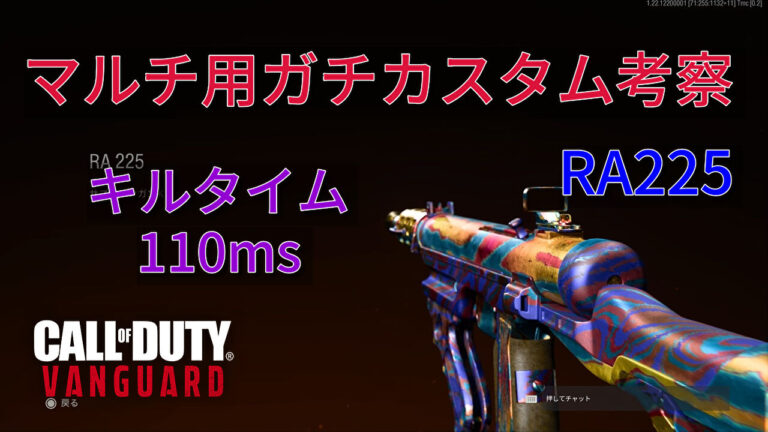 CoD Vanguard : 今作の評価と感想 | kojiroの連絡帳