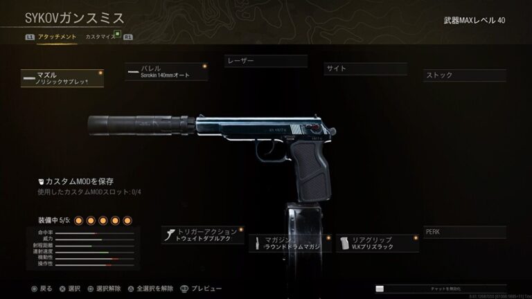 CoD Warzone : Sykovのカスタム紹介と評価 | kojiroの連絡帳