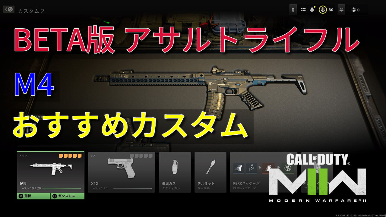 CoD MW2 : M4のカスタム紹介 | kojiroの連絡帳
