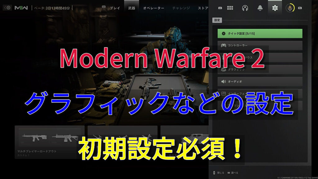 CoD MW2 Warzone2 : PS5版！ゲームやグラフィックの設定について | kojiroの連絡帳