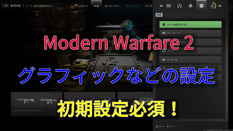 CoD MW2 Warzone2 : PS5版！ゲームやグラフィックの設定について | kojiroの連絡帳