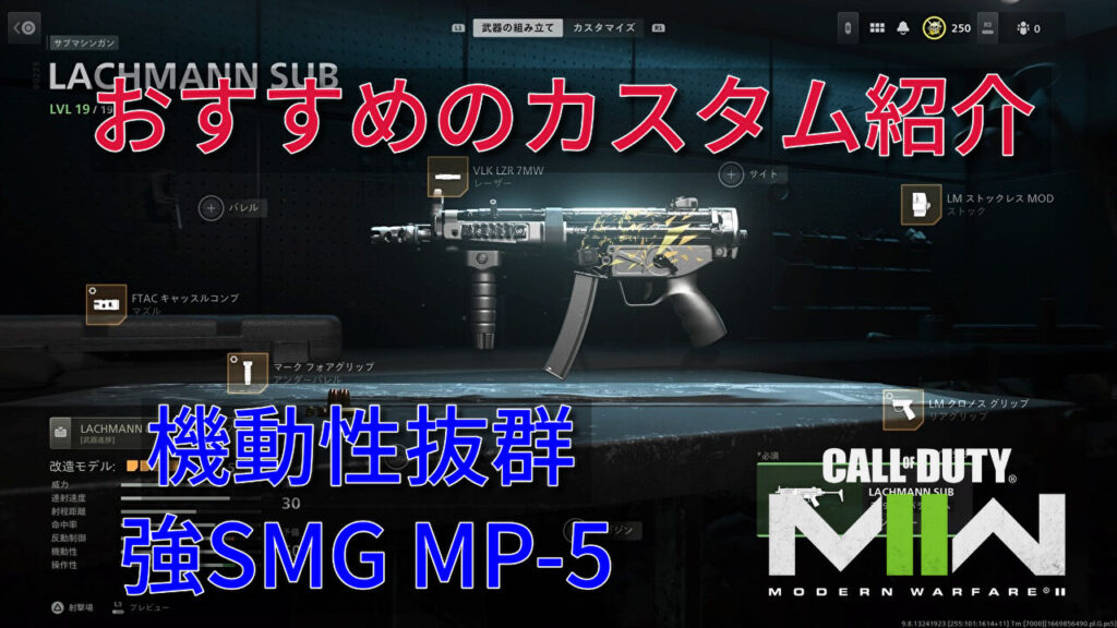 CoD MW2 : LACHMANN SUBのカスタム紹介 | kojiroの連絡帳