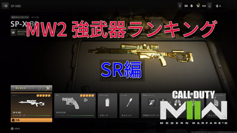CoD MW2 : 強武器ランキング SR編 | kojiroの連絡帳