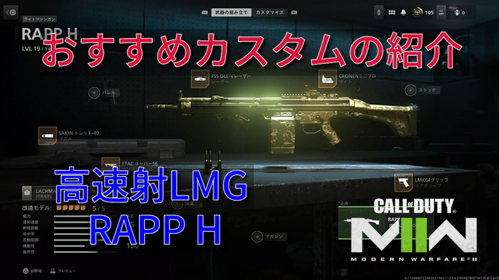 Cod Mw2 Rapp Hのカスタム紹介 Kojiroの連絡帳