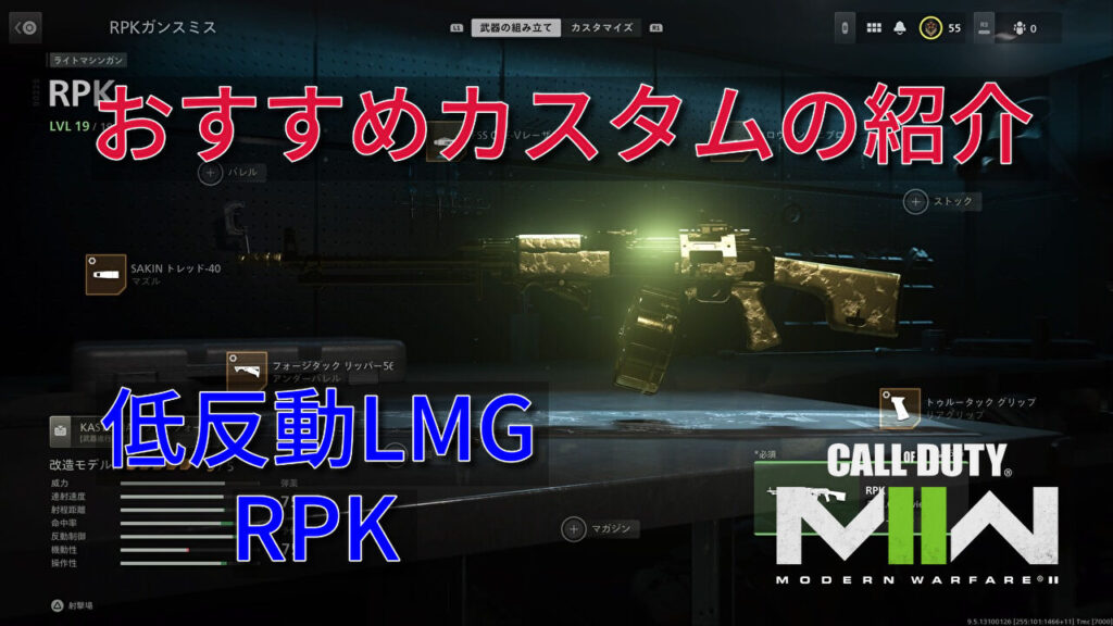 CoD MW2 : RPKのカスタム紹介 | kojiroの連絡帳