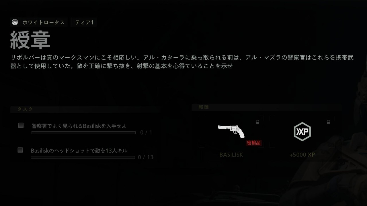 CoD DMZ：派閥任務攻略（綬章）編 | kojiroの連絡帳