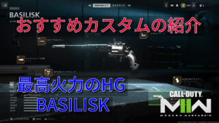 CoD MW2 : BASILISKのカスタム紹介 | kojiroの連絡帳