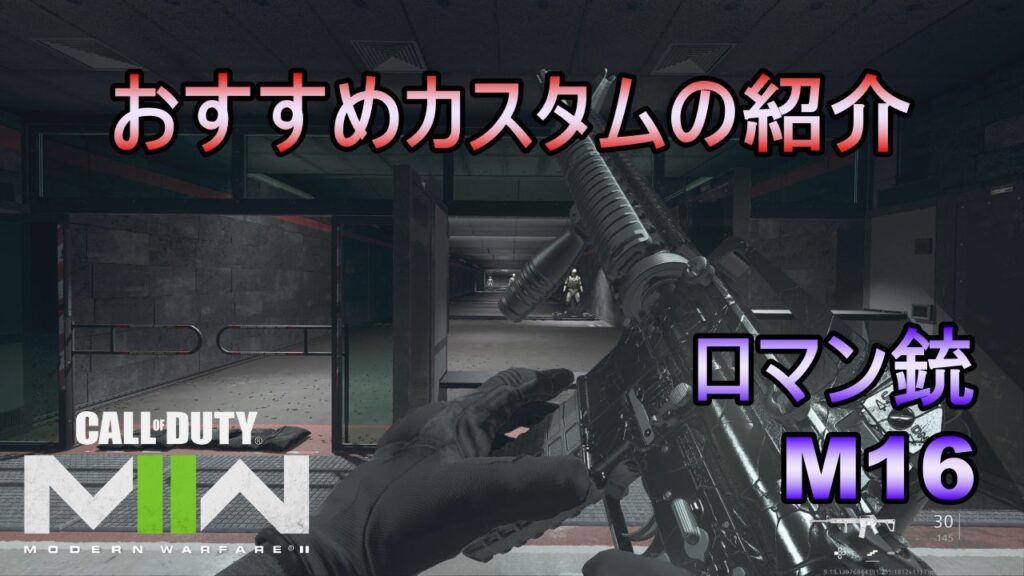 CoD MW2 : M16のカスタム紹介 | kojiroの連絡帳