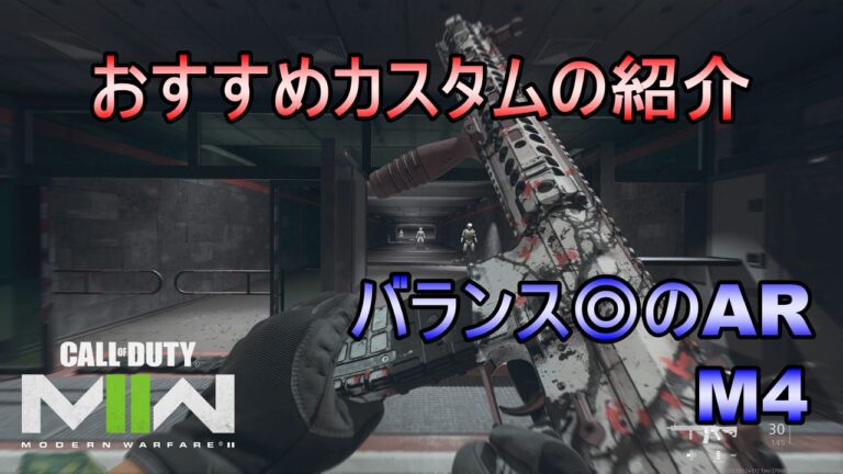 CoD MW2 : M4のカスタム紹介 | kojiroの連絡帳
