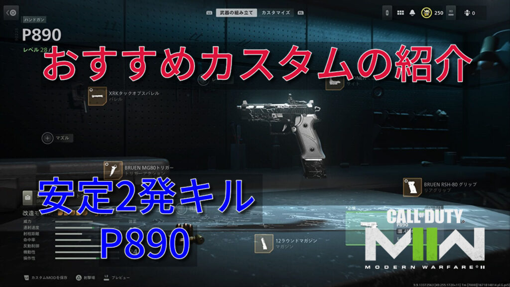 CoD MW2 : P890のカスタム紹介 | kojiroの連絡帳