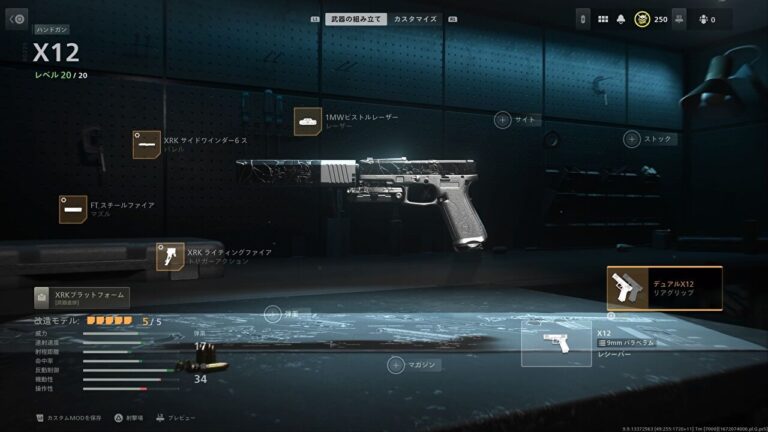 CoD MW2 : X12のカスタム紹介 | kojiroの連絡帳