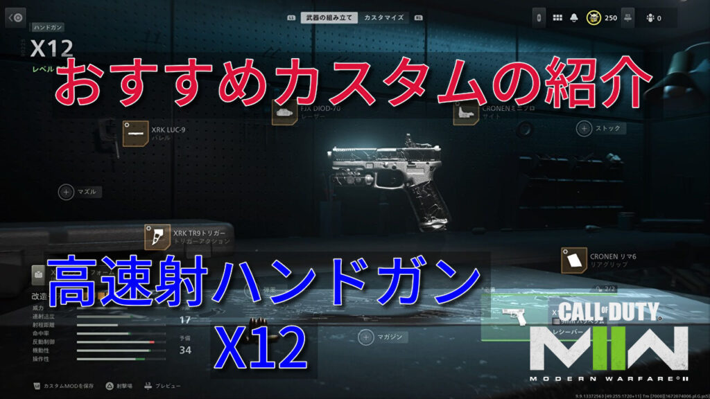 CoD MW2 : X12のカスタム紹介 | kojiroの連絡帳