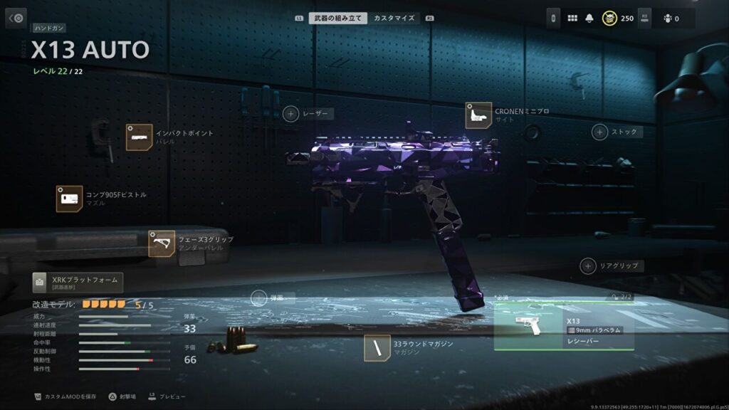 CoD MW2 : X13 Autoのカスタム紹介 | kojiroの連絡帳