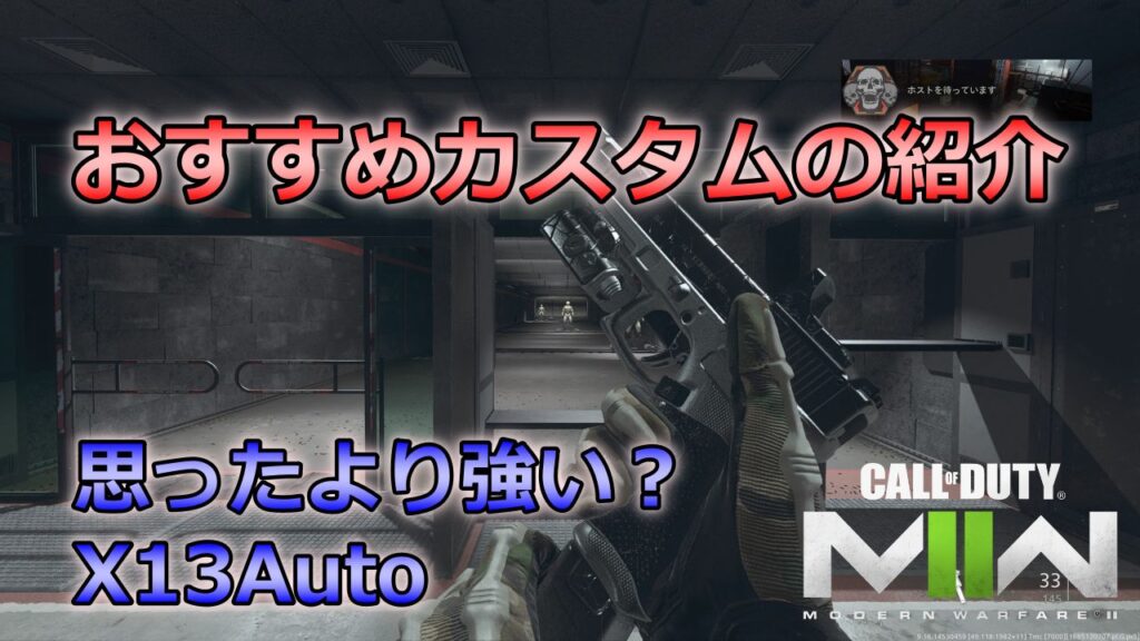 CoD MW2 : X13 Autoのカスタム紹介 | kojiroの連絡帳