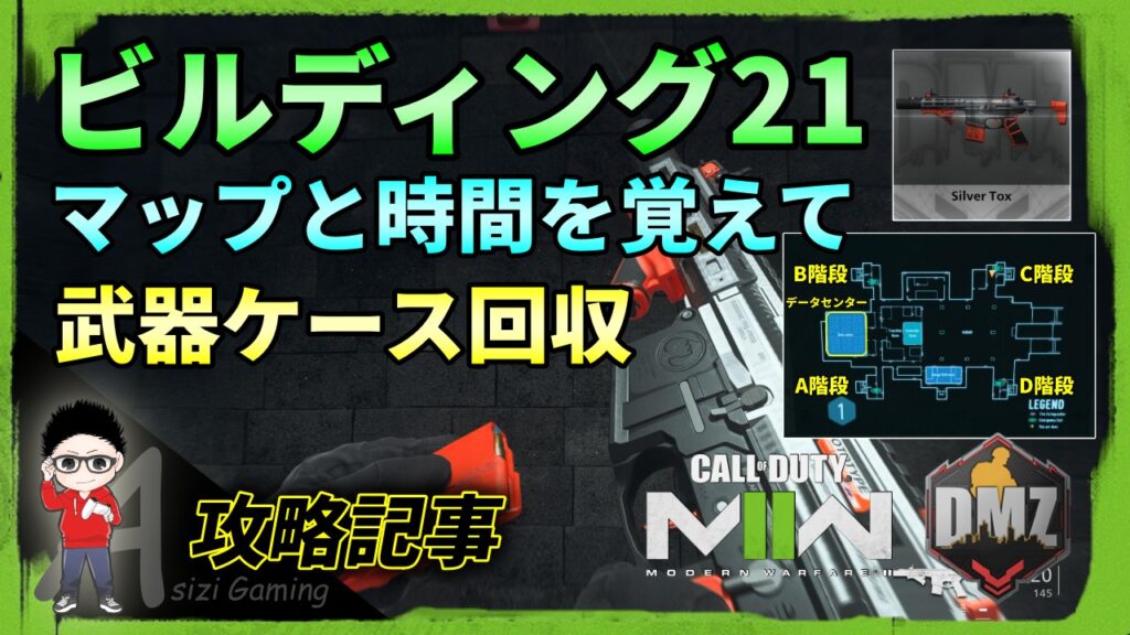 CoD Warzone2 : DMZモードのミッション一覧 | kojiroの連絡帳