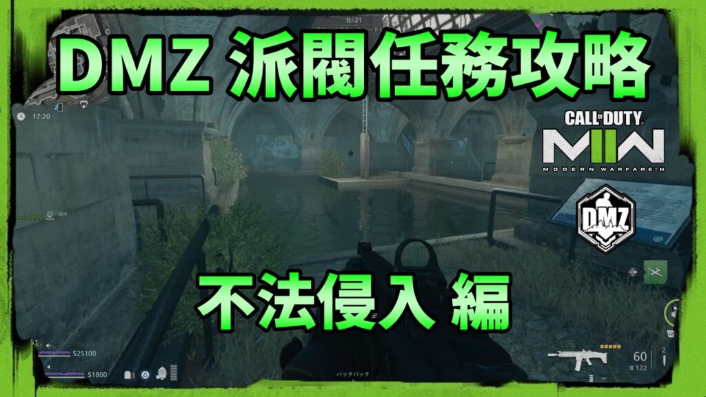 CoD DMZ：DRCビルディング21（新エリア）攻略 | kojiroの連絡帳