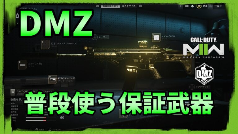 CoD DMZ：初心者ガイド | kojiroの連絡帳