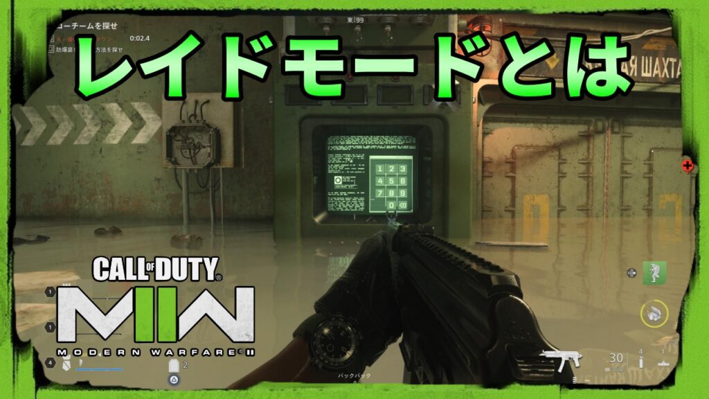 CoD MW2：レイド(RAID)モードについて | kojiroの連絡帳