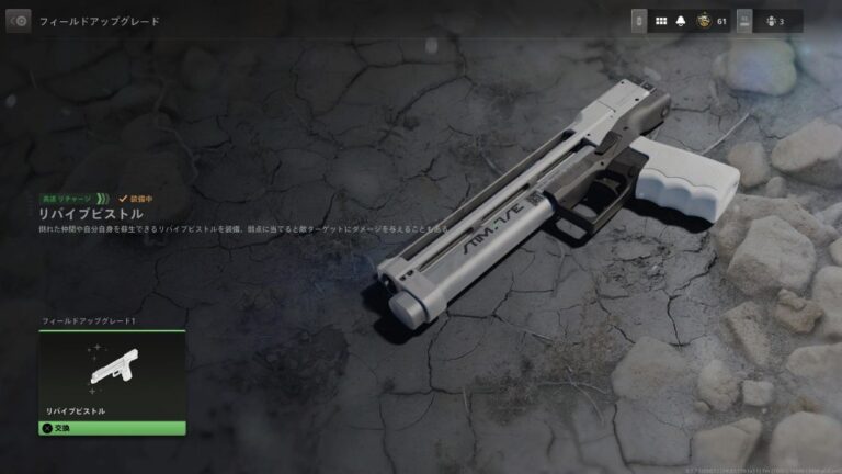 CoD Warzone2.0/DMZ：リバイブピストル | kojiroの連絡帳