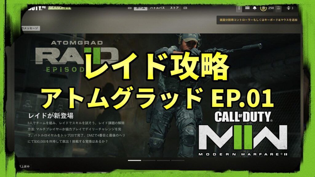 CoD MW2：レイド(RAID)モードについて | kojiroの連絡帳