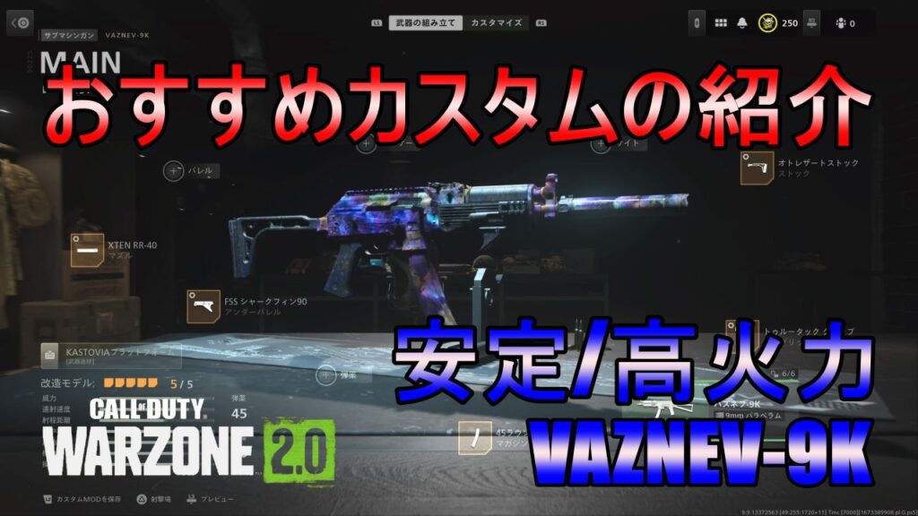 CoD Warzone2 : LACHMANN SUBのカスタム紹介 | kojiroの連絡帳