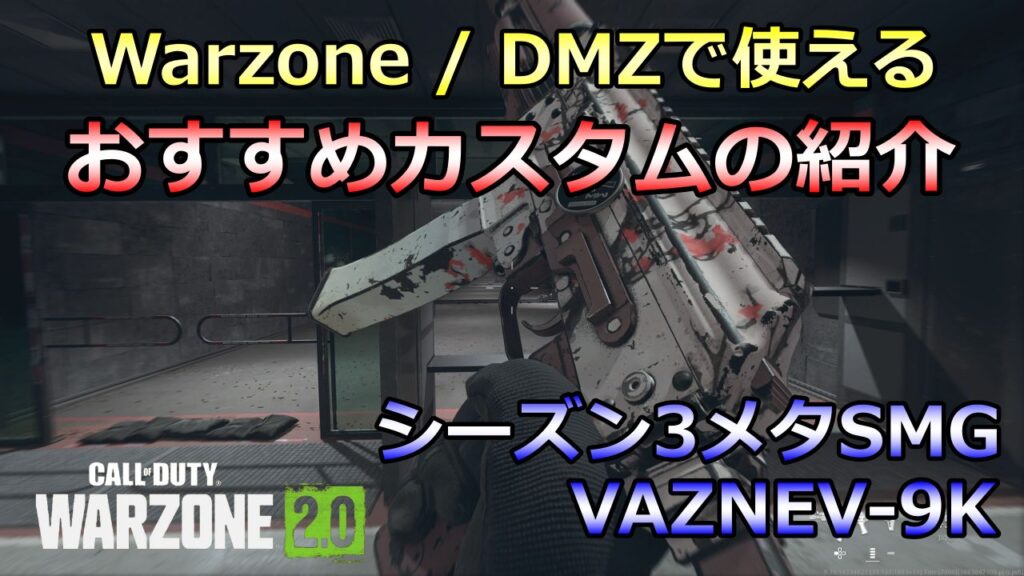 CoD Warzone2 : DMZモードのミッション一覧 | kojiroの連絡帳