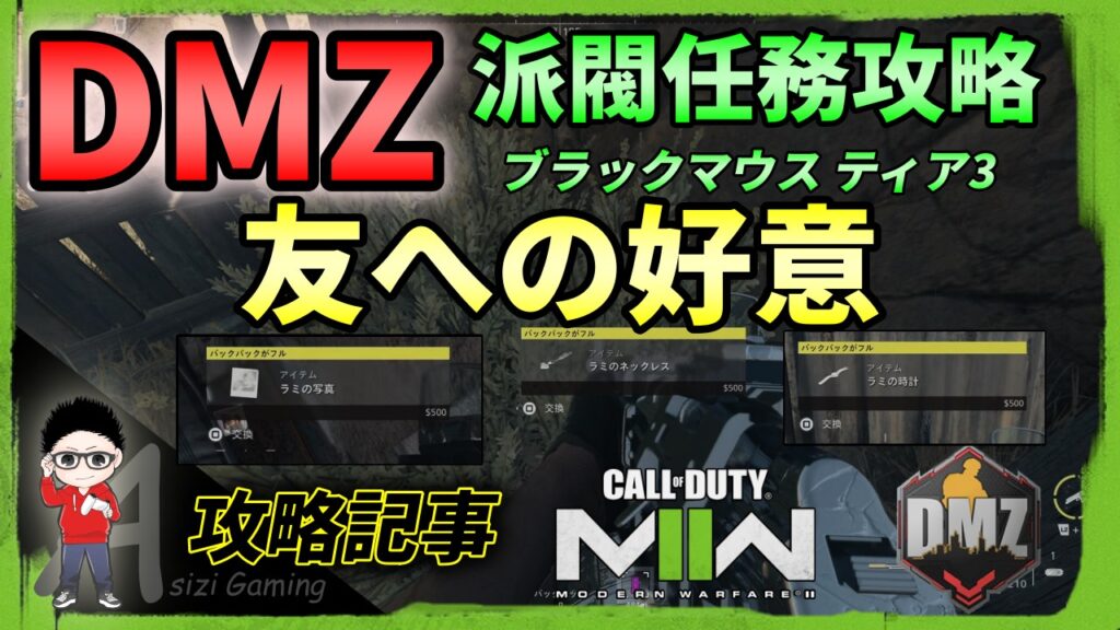 CoD DMZ：物々交換のレシピ一覧 | kojiroの連絡帳