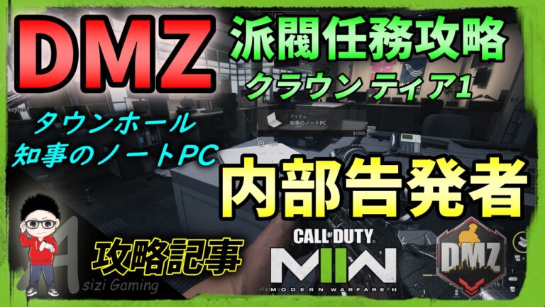 CoD Warzone2 : DMZモードのアップグレード一覧 | kojiroの連絡帳