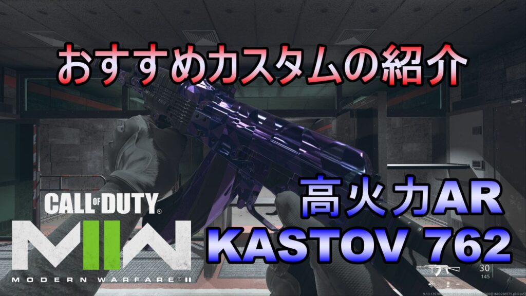 CoD MW2 : KASTOV 762のカスタム紹介 | kojiroの連絡帳