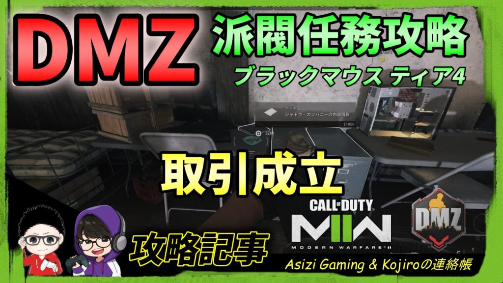 CoD DMZ：DRCビルディング21（新エリア）攻略 | kojiroの連絡帳