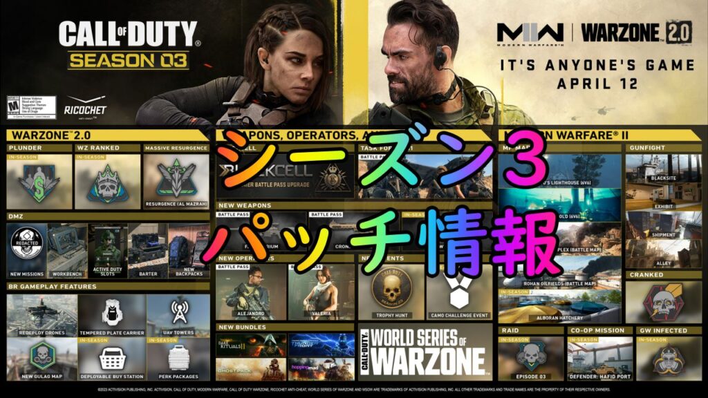 CoD MW2/Warzone2 : シーズン3パッチの情報 | kojiroの連絡帳