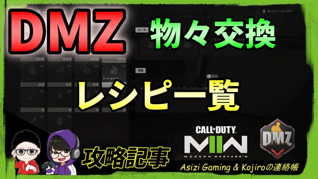 CoD DMZ：物々交換のレシピ一覧 | kojiroの連絡帳