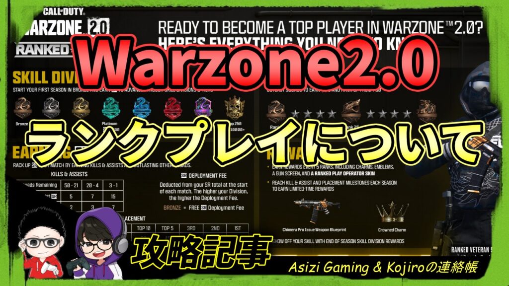 CoD Warzone2 : DMZモードのミッション一覧 | kojiroの連絡帳