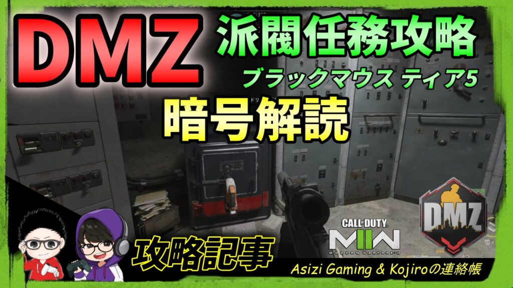 CoD DMZ：鍵の場所一覧 | kojiroの連絡帳