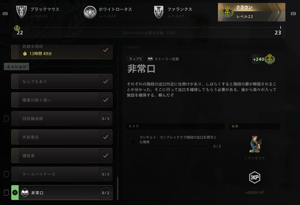 CoD DMZ：派閥任務攻略（非常口）編 | kojiroの連絡帳