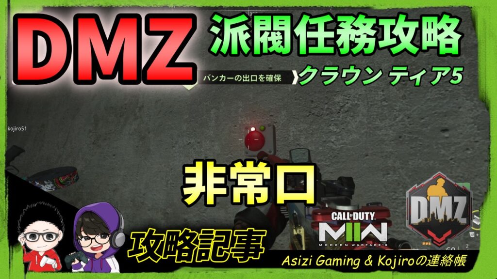 CoD DMZ：鍵の場所一覧 | kojiroの連絡帳