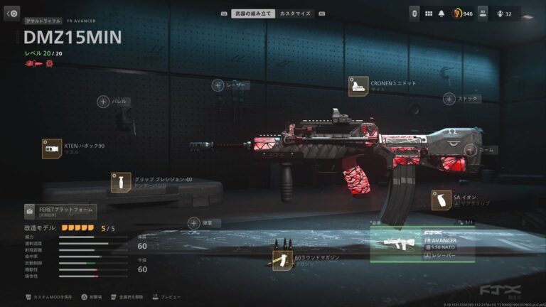 CoD Warzone2 : FR AVANCERのカスタム紹介 | kojiroの連絡帳